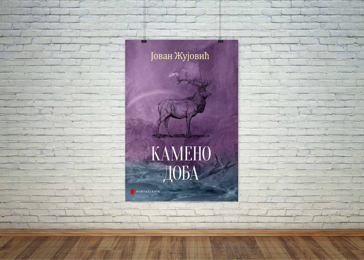 Почетна - Порталибрис књижара